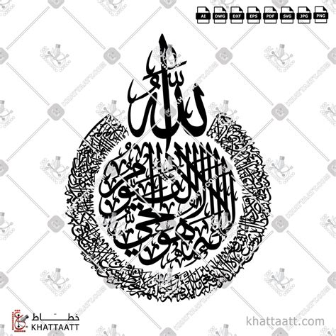 Kaligrafi Ayat Kursi Vector Kursi Logo Vectors Free D