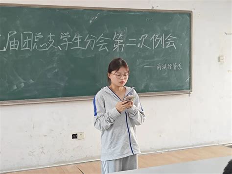 经管系召开第十七届团总支、学生分会第二次例会 南湖学院经管系