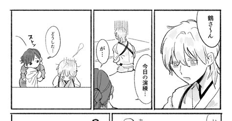 刀×主 例のランキングの鶴さに ヒャクイチのマンガ 刀剣乱夢 女審神者 鶴さに Pixiv