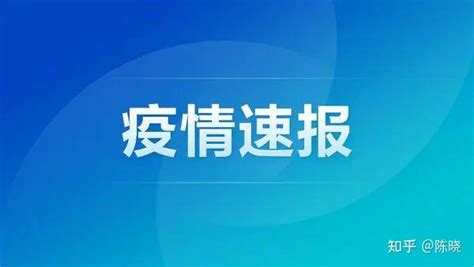 福建仙游县发现6例核酸阳性人员 知乎