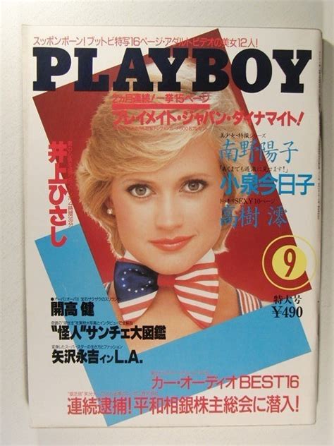 【傷や汚れあり】プレイボーイ1986年9月号 南野陽子 小泉今日子 高樹澪 矢沢永吉 小林ひとみ 中沢慶子 早川愛美 高杉レイ 早見瞳 秋元
