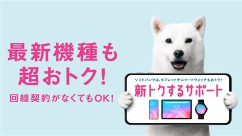 ソフトバンク購入13ヶ月目以降に返却で最大36回分の支払いが不要になる新トクするサポートプレミアムを4月18日より提供開始