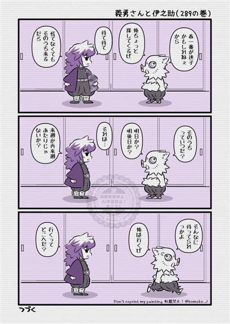 春一番は今どこに！？ 米こうじ低浮上 さんのマンガ ツイコミ仮