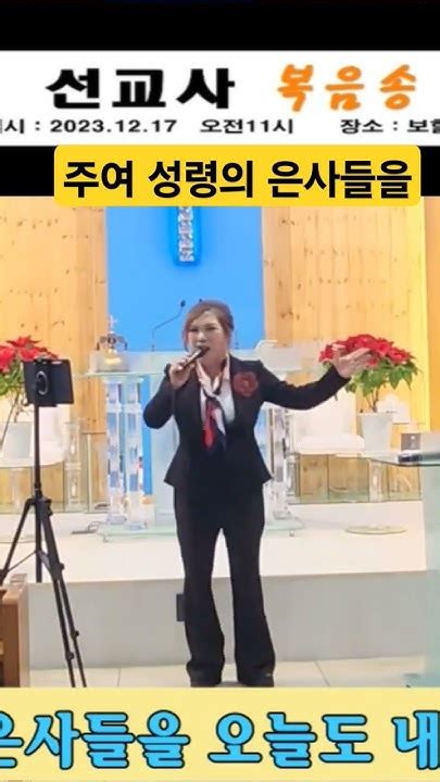 주여 성령의 은사들을 은혜가풍성한 강수정선교사 은혜찬양 Youtube