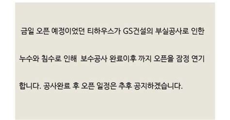 주차장 붕괴에 이어 물난리까지…gs건설 어쩌나