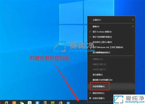 Win10怎么打开任务管理器 Win10启动任务管理器快捷键 爱纯净