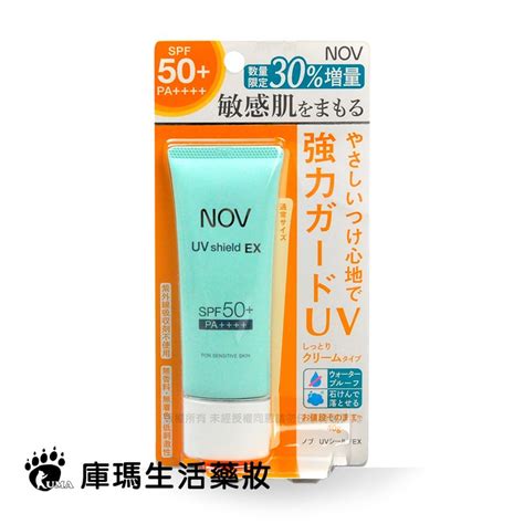 【nov娜芙】防曬隔離霜 Spf50 Pa 40g 增量版【庫瑪生活藥妝】 蝦皮購物