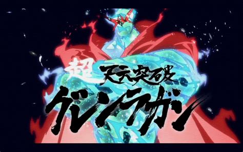 Tengen Toppa Gurren Lagann Wallpaper Wallpapersafari