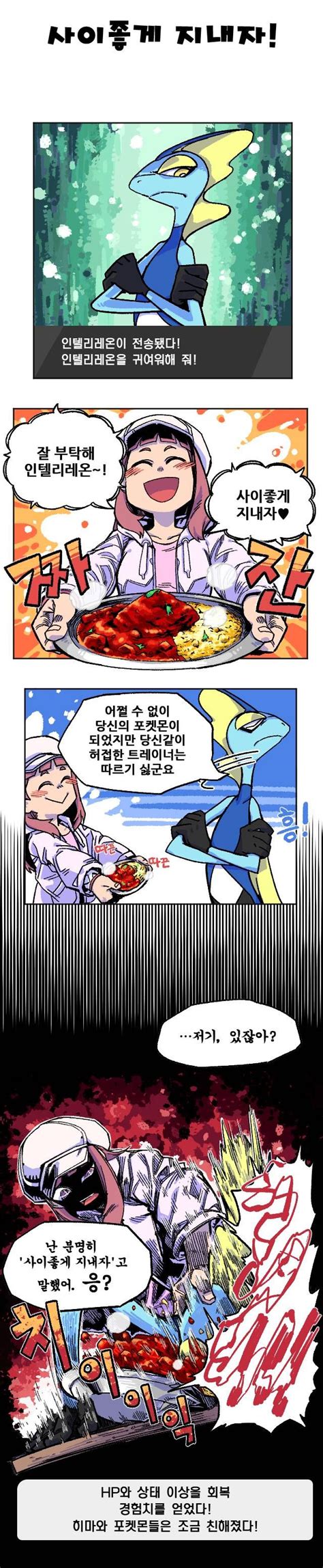 미쳐버린 포켓몬스터 소드실드 만화 만화방 뀨잉넷 온세상 모든 웹코믹이 모이는 곳 포켓몬 포켓몬 만화 포켓몬스터