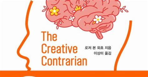 책꽂이 상식의 틀 깨는 창의적 사고의 힘