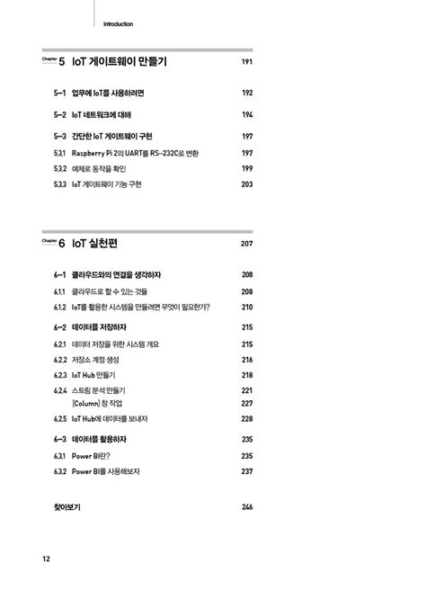 알라딘 미리보기 사물인터넷 프로그래밍