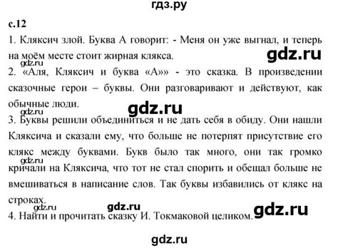 ГДЗ часть 1 страница 12 литература 1 класс Климанова Горецкий
