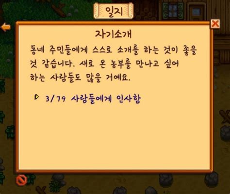 제쁘스듀 스듀인생 4회차 스타듀밸리 기본 조작법과 정보팁 모드 3개 추가한 고인물의 스듀일기1 시작 네이버 블로그