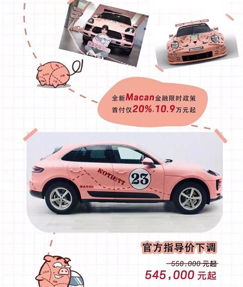 保时捷macan 粉猪城市巡游记 搜狐大视野 搜狐新闻