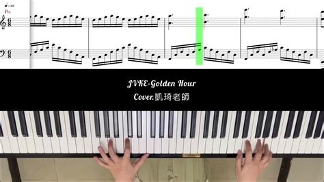 Jvke Golden Hour Cover 凱琦老師）鋼琴piano 譜 Youtube