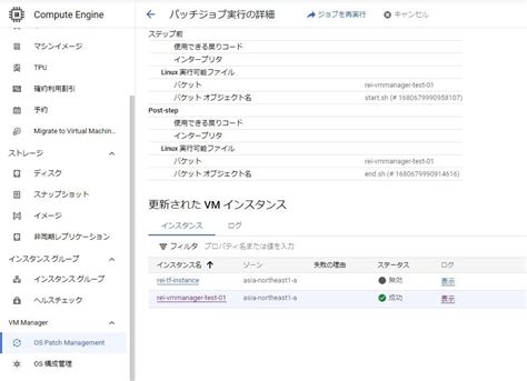 【gcp】vm Managerがすごい。｜技術ブログ｜レック・テクノロジー・コンサルティング株式会社