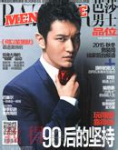 时尚芭莎男士品位杂志订阅 2024年期刊杂志订阅 欢迎订阅杂志