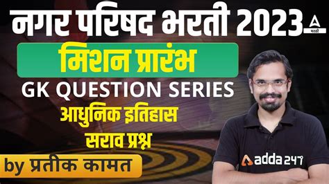 Nagar Parishad Bharti 2023 Gk In Marathi For Nagar Parishad Bharti