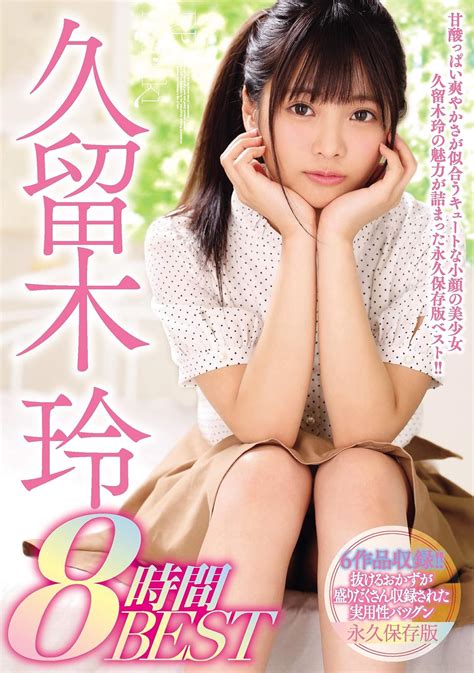 Jp 久留木玲8時間best ムーディーズ [dvd] 久留木玲 Dvd