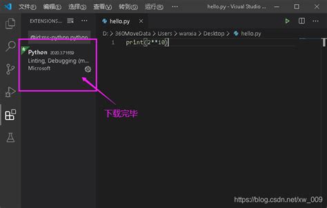 第一次用vscode运行python文件and下载相关插件 vscode终端下载插件命令 csdn博客