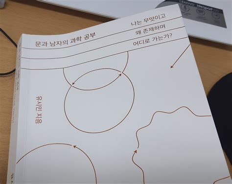 문과 남자의 과학 공부