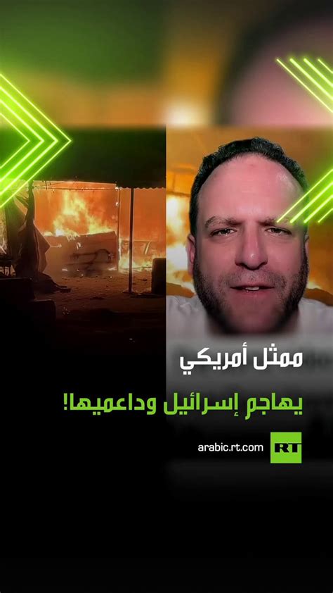 قناة روسيا اليوم كل من يدعم إحراق الناس أحياء هو نازي قذر لعين
