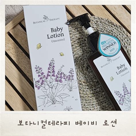 여름아기로션 보타니컬테라피 베이비로션 끈적임 없어 좋아요 네이버 블로그