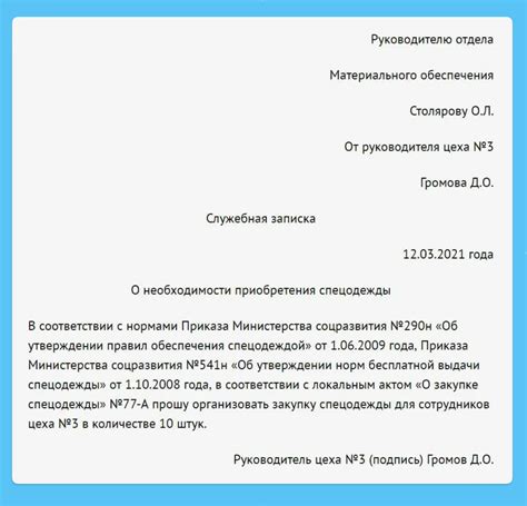Служебная записка в 2023 году образцы оформление темы