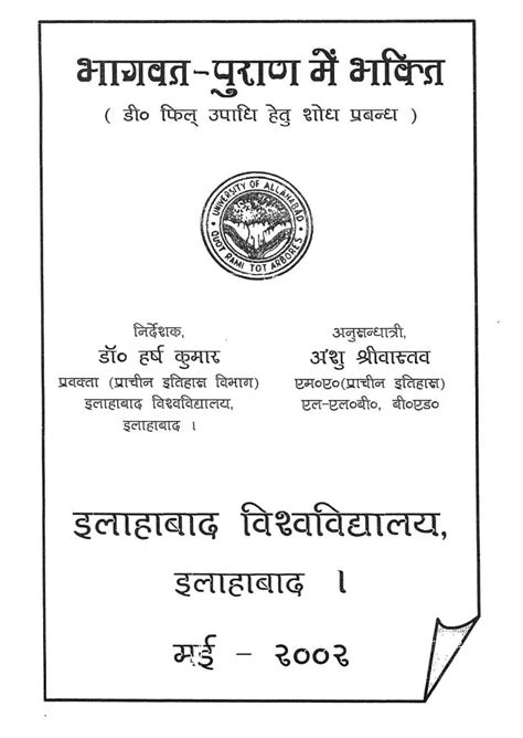 भागवत पुराण में भक्ति Hindi Book Bhagwat Puran May Bhakti Epustakalay