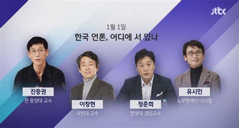 손석희 ‘뉴스룸 신년특집 대토론으로 6년 4개월 앵커 생활 마감 민중의소리