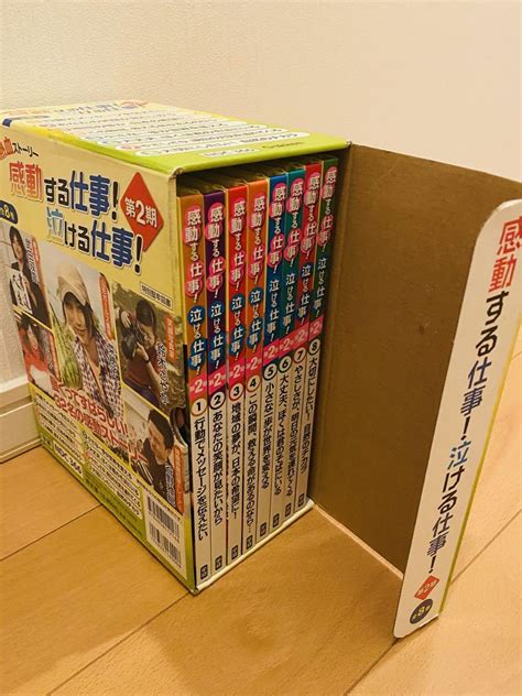 感動する仕事 泣ける仕事 第2期 全8巻 定価16 000円 まとめ売り メルカリ