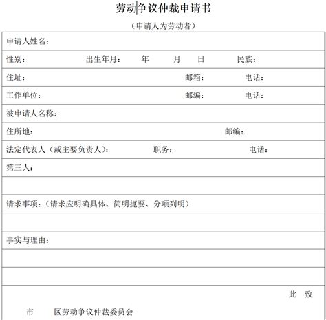 为了维护自己权利，如果想要申请劳动仲裁，可以参照使用。 哔哩哔哩