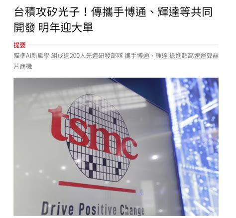 台积电回应与博通、英伟达等共同开发硅光子技术传闻 Icspec