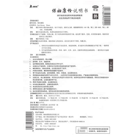 碧凯保妇康栓 1 74g 14粒 盒霉菌性阴道炎带下量旗舰店正品zz 虎窝淘