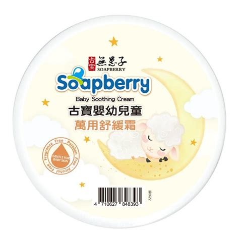 古寶無患子 專為寶寶、敏感肌設計的萬用舒緩霜180g 脫屑乾癢肌、紅屁屁適用 蝦皮購物