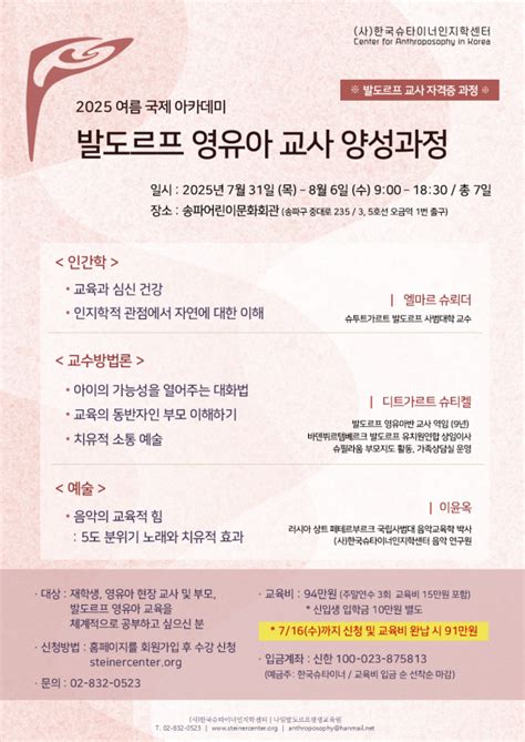발도르프 영유아 교사 양성과정 2025년 여름 아카데미 공지사항 서울송파구육아종합지원센터