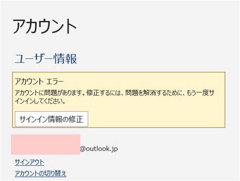 Outlookアカウントパスワードいろいろ不具合で困った 追記あり 自由気まま