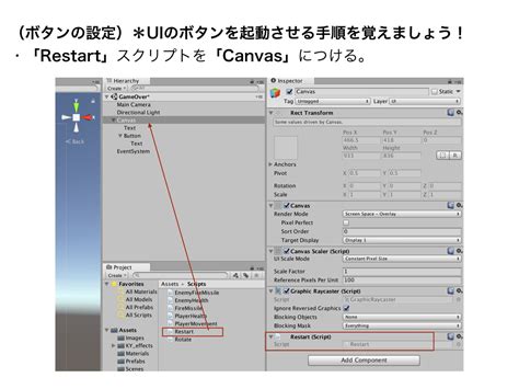 プレーヤーのステータス⑥リスタートボタンの作成 CodeGenius Unity初心者対象の学習サイト