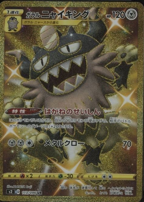 Galarian Perrserker Pokemon Cards Price Guide Sports Card Investor