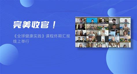 校园生活 清华大学万科公共卫生与健康学院