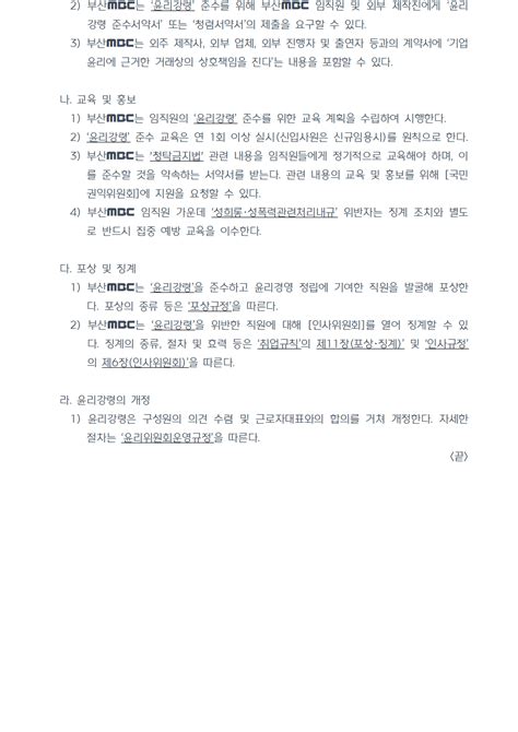 Mbc클린센터 윤리강령 부산mbc