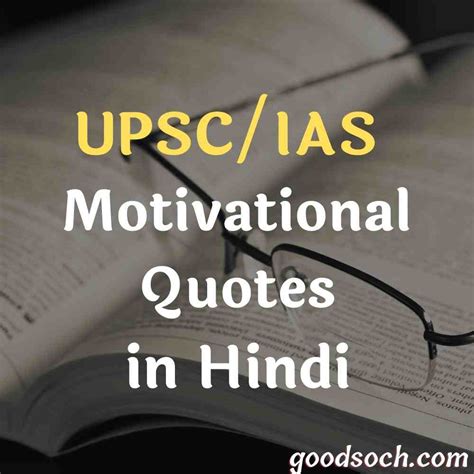 Best Motivational Upscias Quotes