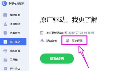 联想电脑管家如何还原备份驱动 还原备份驱动的方法教程 系统屋