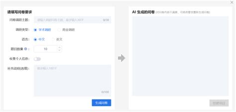秒生成专业问卷调研工厂AI超出我的想象 知乎