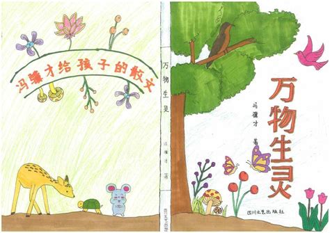 小学生书籍封面设计 图库 五毛网
