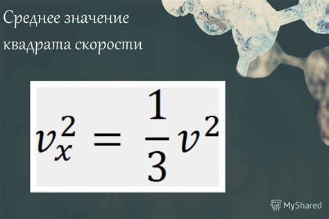Презентация на тему Идеальный газ в МКТ Основное ур ние МКТ газов