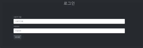 Django장고를 이용한 커뮤니티 만들기6 로그인 기능 구현 Kwon Kwons Blog