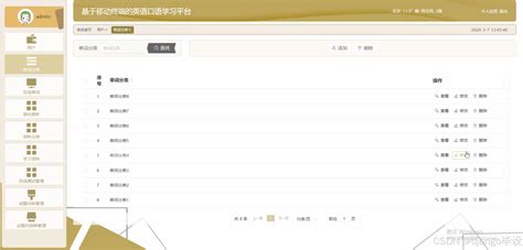 python毕设 基于移动终端的英语口语学习平台后程序 论文 csdn博客