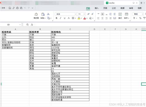 python调用本地大模型实现excel表格数据匹配与填充 python 脚本之家