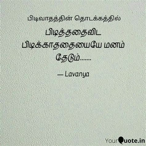 பிடித்ததைவிட பிடிக்காததைய Quotes And Writings By Lavanya Yourquote